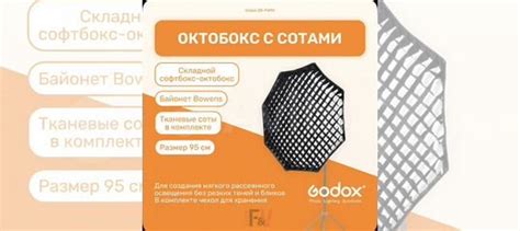 Софтбокс Godox SB-FW95 октобокс 95см купить в Чите с доставкой ...