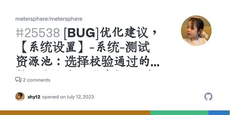 Bug 优化建议，【系统设置】 系统 测试资源池：选择校验通过的数据点击启用没有提示 启用成功”。选择已启用的数据点击禁用，提示信息建议修改为 禁用成功 · Issue 25538