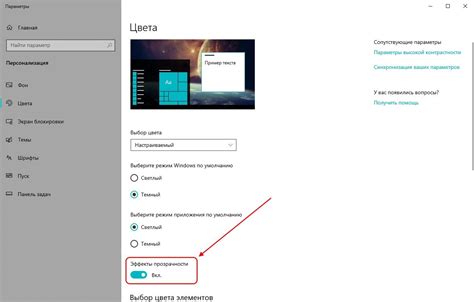 Как сделать панель задач прозрачной Windows 10