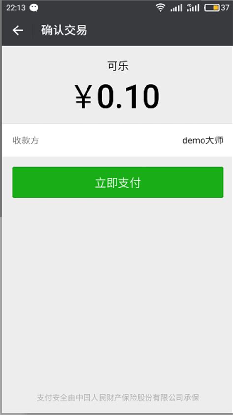 java微信扫码支付模式二功能实现完整例子