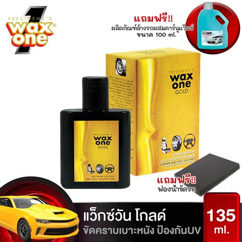 ซื้อ1แถม2 Wax One Gold น้ำยาปกป้อง และ บำรุงรักษาเครื่องหนัง น้ำยาทำความสะอาดเบาะ Th