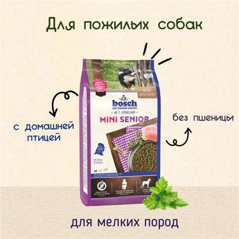 Корм сухой для пожилых собак мелких пород Bosch Mini Senior Мини Сеньор ...