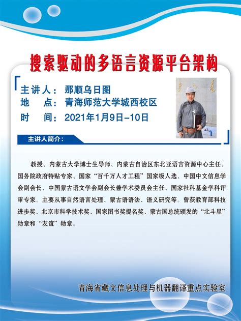 搜索驱动的多语言资源平台架构 青海省藏文信息处理与机器翻译重点实验室