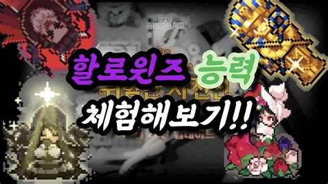 좀비고 2022 할로윈즈 능력 체험해보기 🎃 Youtube