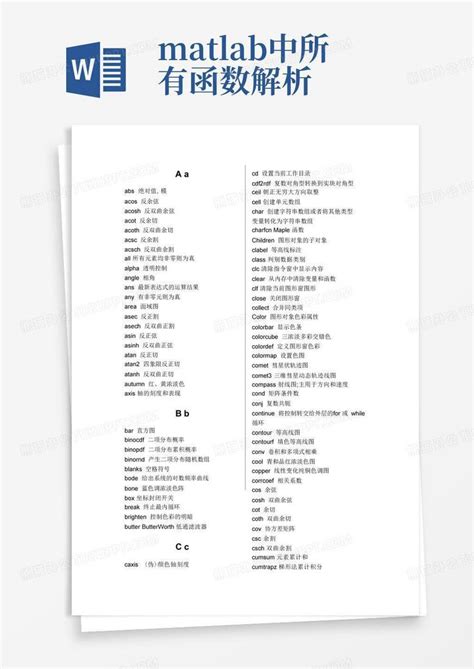 matlab中所有函数解析Word模板下载 编号qayxajpg 熊猫办公
