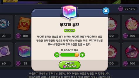마일리지로 무지개 큐브 12000개 뽑기 쿠키런 킹덤 Youtube