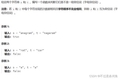 有效的变位词 Csdn博客