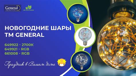 Новогодние шары ТМ General 🎉 - YouTube