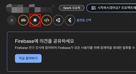 firebase에 flutter 기반 ios android 앱 분리하여 등록하기 promleeblog
