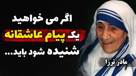 سخنان مادر ترزا سخنان ارزشمند مادر ترزا راهبه آلبانیایی که تا دیر