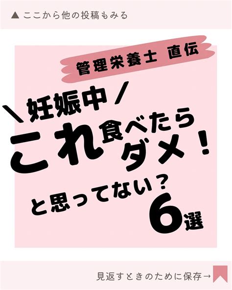 ゆママ 管理栄養士による妊婦さんのお食事 Yumama Eiyou • Instagram Photos And Videos