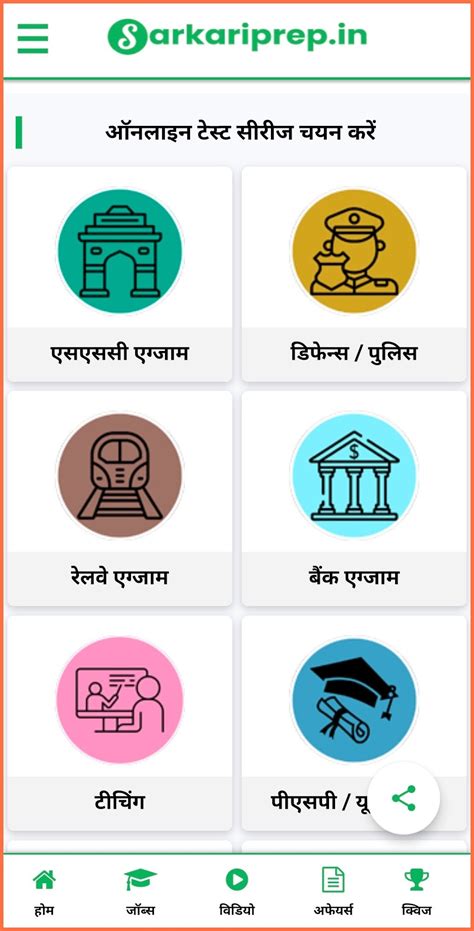 sarkariprep sarkari result para android download