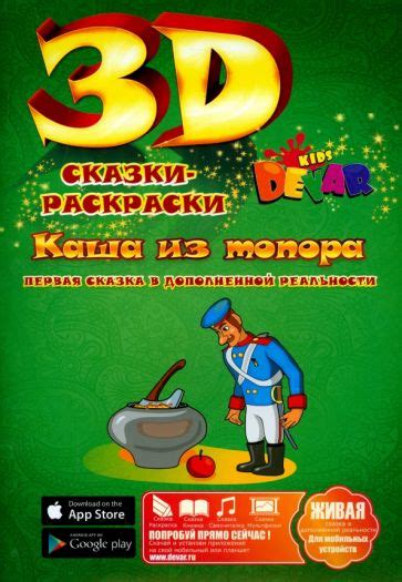 Иллюстрация 4 из 12 для Сказка-раскраска "Каша из топора" | Лабиринт ...