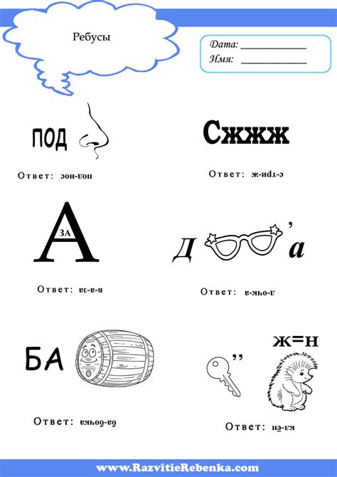 РАЗВИТИЕ РЕБЕНКА: Ребусы для Детей. Часть 1 | Ребусы, Репетитор по ...