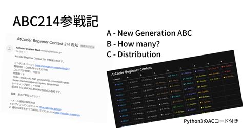 Abc214参戦記 Abc問題のacコードpython3 ネギ坊主ブログ