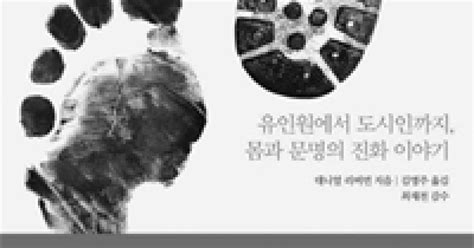 현대인 허약체질이 진화의 산물이라니