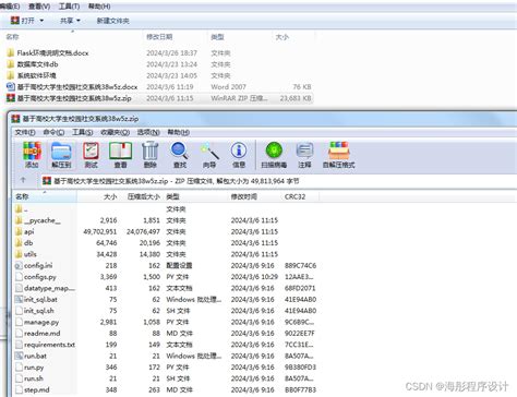 【附源码】基于flask框架基于高校大学生校园社交系统 python mysql 论文 csdn博客