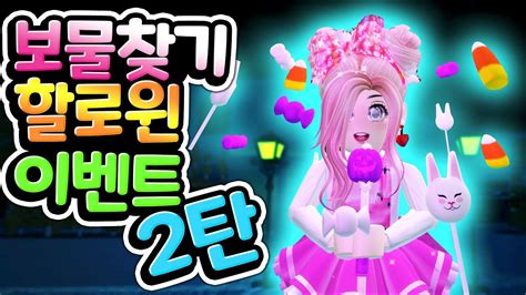 공짜 최강템 이렇게 예뻐도 되니 대박 자체 발광 마법봉을 잡아라 로얄하이 할로윈 보물찾기 이벤트 2탄 절대 놓치지 마세요