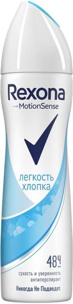 Антиперспирант аэрозоль Rexona Легкость хлопка 150 мл купить с доставкой по выгодным ценам в