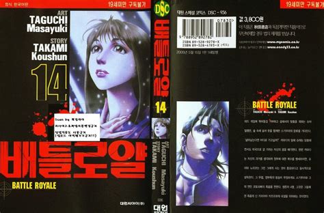 만화다보자 배틀로얄 14권 [만화다보자]