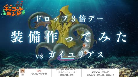 【チョコットランド】ドロップ3倍デーで装備作りに勤しんでみた Part1 ～2025年2月8日 Youtube