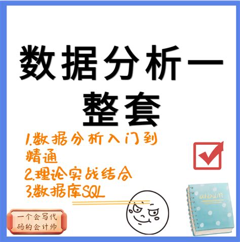数据分析一整套 虎窝淘