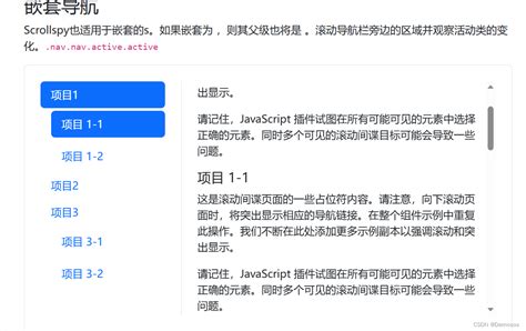 bootstrap中的滚动监听（scrollspy）的使用 bootstrap中scrollspy使用 csdn博客