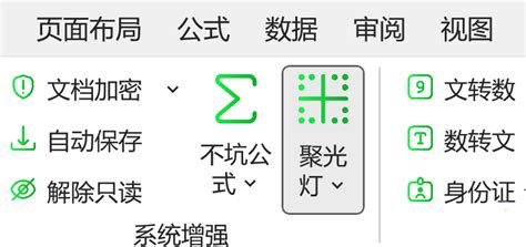 不坑盒子excel聚光灯功能 excel数据高亮显示工具 不坑盒子®