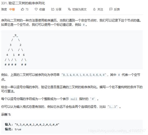 Leetcode331验证二叉树的前序序列化先序序列可以为负数吗 Csdn博客
