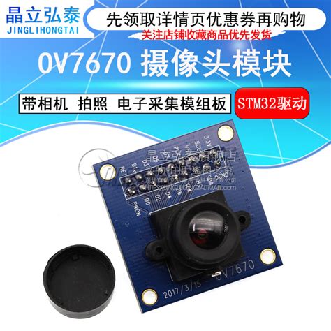 Ov7670摄像头模块不带fifo Stm32开发板驱动单片机驱动摄像头模组虎窝淘