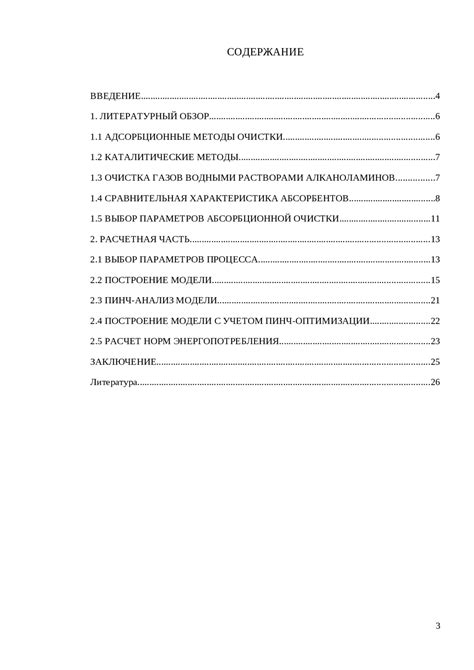 Моделирование аминной очистки в Aspen Hysys Руководство Проектов Исследование Математическое