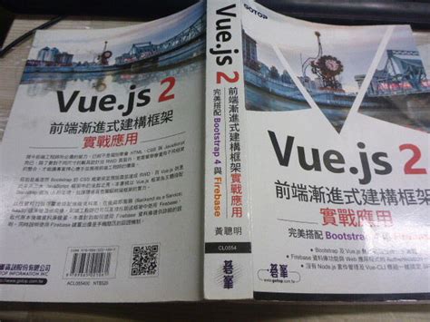 2303《vue js 2前端漸進式建構框架實戰應用：完美搭配bootstrap》2019 9789865021061 露天市集 全台
