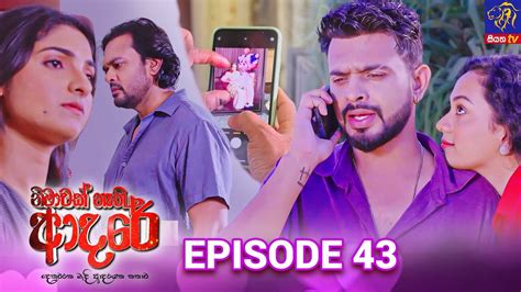 Nimawak Nathi Adare නිමාවක් නැති ආදරේ Episode 43 11th February 2025 Siyatha Tv
