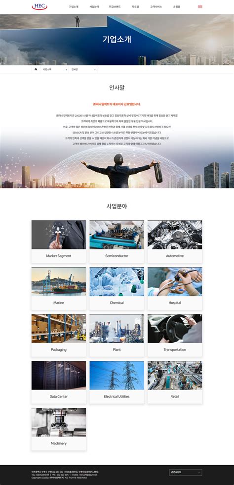 기업웹사이트 제조 설비 전문 기업 홈페이지 포트폴리오 크몽