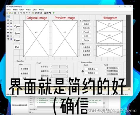 matlab图像处理大作业，使用matlab gui制作，包含基本功能和一些进阶功能 csdn博客