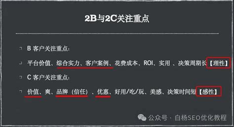 白杨seo：企业做tob与toc业务时，潜在客户关注的重点与做流量增长方法有哪些区别？【必看】 知乎