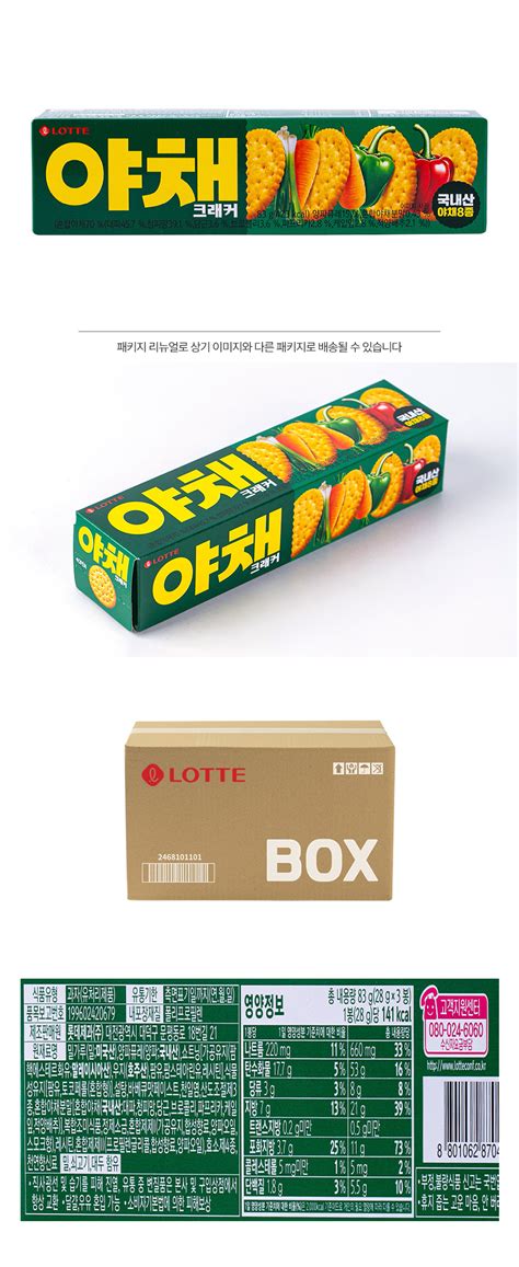 롯데 야채크래커 83g 30입 이랜드몰