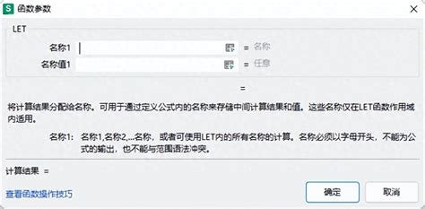 Excel Let函数公式用法及实例介绍 趣帮office教程网