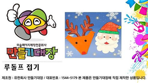 루돌프 접기 Youtube