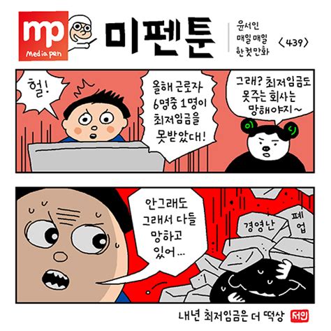 [윤서인의 미펜툰]망해도 싸지