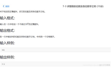 C语言——pta 求整数的位数及各位数字之和51cto博客整数152的各位数字 C语言