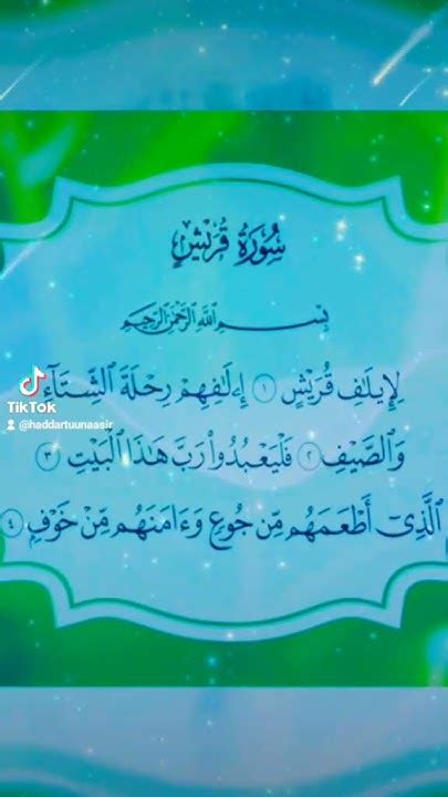 سورة القريش Youtube
