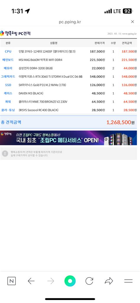 견적문의 견적검토 부탁드립니다 디지털 컴퓨터폰it 에펨코리아