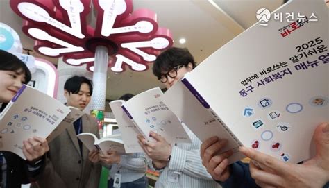 대전 동구 ‘알기쉬운 사회복지 매뉴얼 발간 실무활용 ‘톡톡