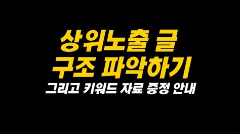 제휴마케팅 글 구조 파악하기 워드프레스 쿠팡파트너스 Youtube