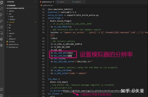 Lvgl库在vs Code中platformio平台的详细介绍 知乎