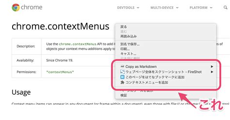 Chrome 拡張機能 ー コンテキストメニューcontexttypeitemtype） Javascript Qiita