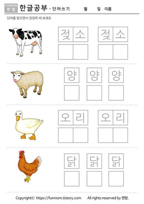 낱말쓰기 한글활동지 Artofit