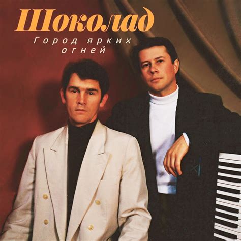 Телефон - Шоколад: Song Lyrics, Music Videos & Concerts