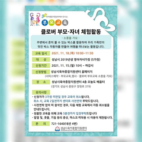 성남시육아종합지원센터 공통부모교육 클로버 부모and자녀 체험활동 신청 성남시육아종합지원센터